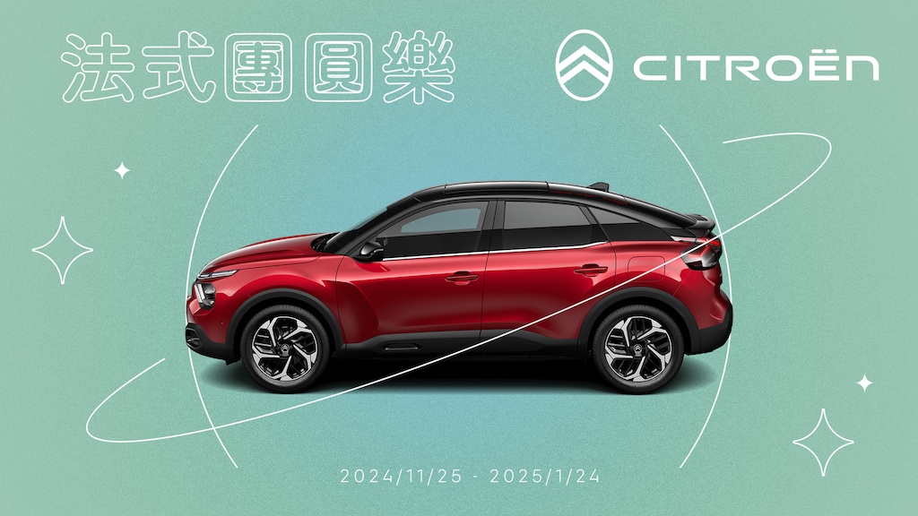 最新消息｜CITROËN TW