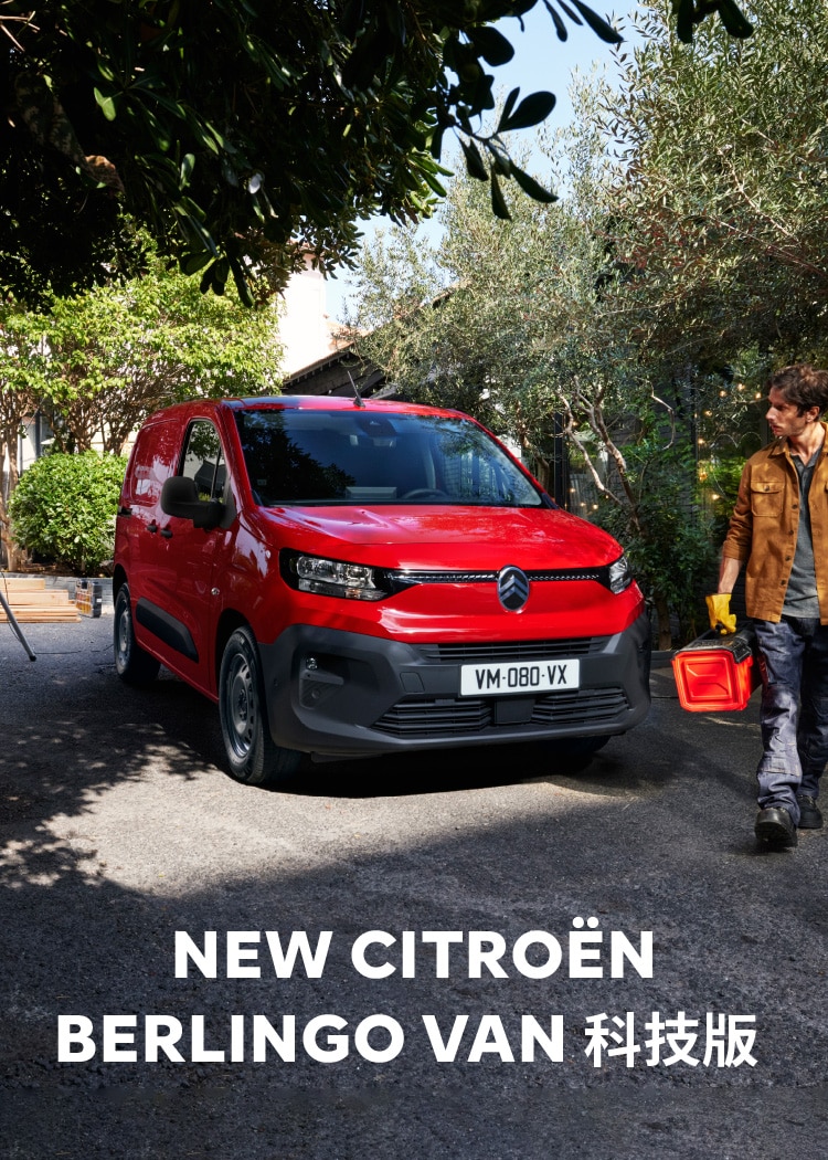 CITROËN 汽車官方網站 | 法國汽車品牌
